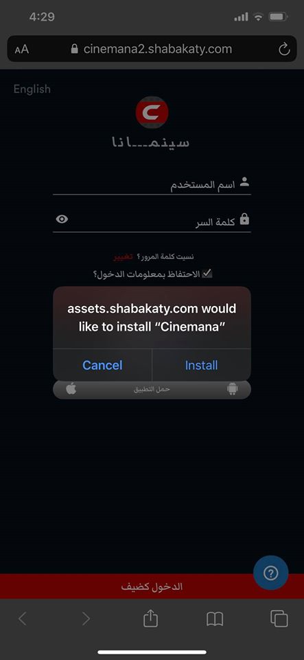 تنزيل تطبيق سينمانا لأجهزة الآيفون iOS - دردشة عراقية دردشة عراقنا للجميع